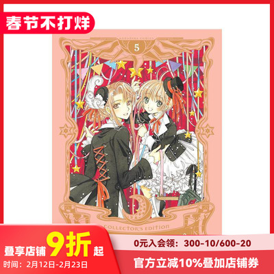 【现货】英文漫画 魔卡少女樱 收藏版 5 Cardcaptor Sakura Collector's Edition 5 原版英文 善本图书