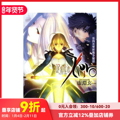 【现货】Fate/Zero 1  原版日文轻小说