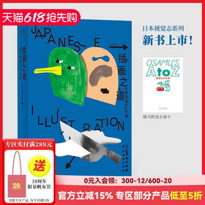 【现货】【Sendpoints】日本视觉誌03  插画之道-日本插画设计手册（平装） 原田治 中文简体原版平面设计绘画 善本出版图书