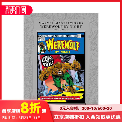 【预售】漫威杰作：午夜狼人 卷3 Marvel Masterworks: Werewolf B