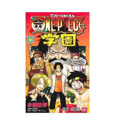 【日漫】ONE PIECE学園1-11 ONE PIECE学園1- 10 原版日文二次元漫画 善本图书