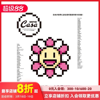 【预售】Casa BRUTUS特辑：100个日本当代艺术名称 日文原版进口家居生活杂志 善本图书