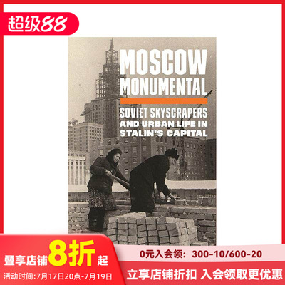 【现货】英文原版 莫斯科纪念碑：苏联摩天大楼和斯大林首都的城市生活 Moscow Monumenta 英文人文历史 正版进口书籍 善本图书