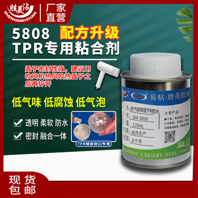 胜美5808手作球封口胶水