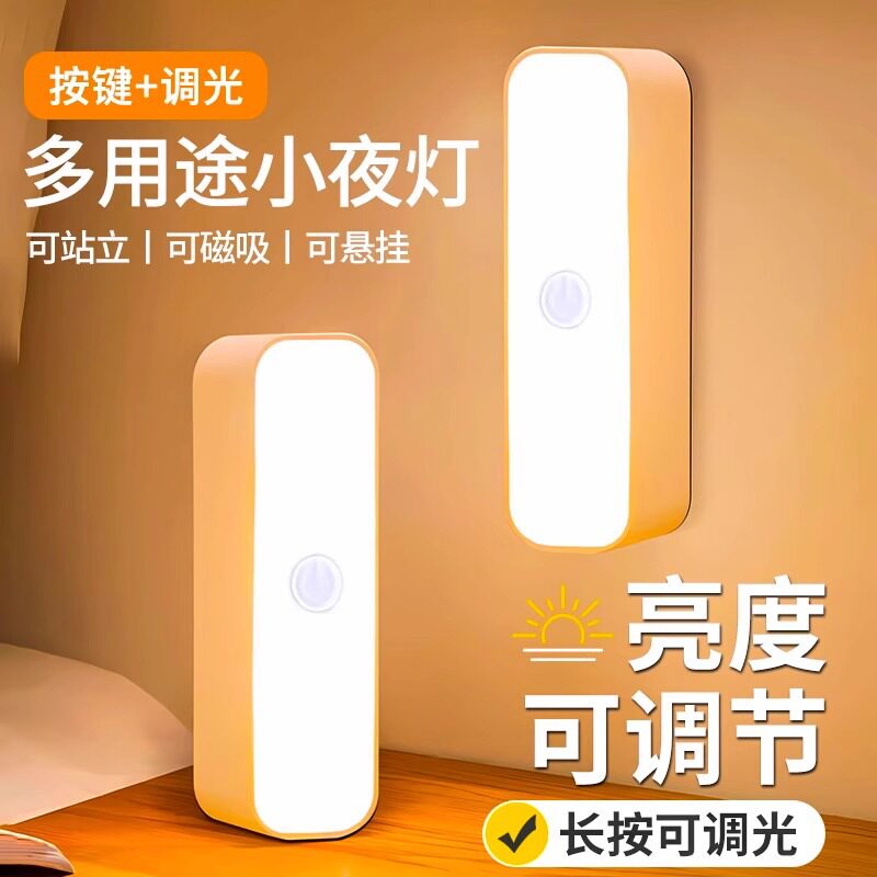 磁吸按钮小夜灯宿舍夜用护眼按键小夜灯卧室酷炫台灯睡眠充电床头