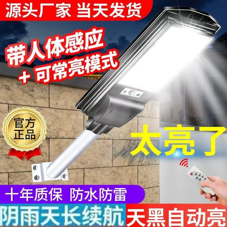 太阳能路灯庭院灯led照明户外农村家用室外防水智能感应2026新款