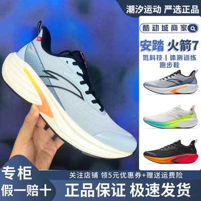 安踏火箭7氮科技男跑步鞋运动鞋