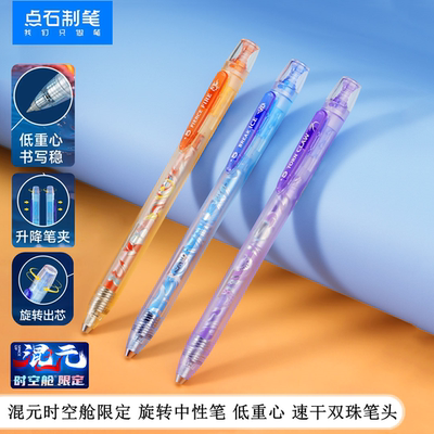 点石DS-0194A1混元时空舱旋转中性笔0.5速干双珠头低重心学生水笔