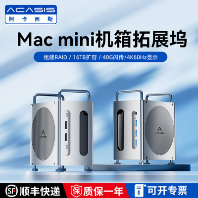 阿卡西斯macmini拓展坞适用于MacminiM4/M4pro机箱扩展坞40G组RAID阵列USB扩容接口M.2固态硬盘盒16T扩容DP