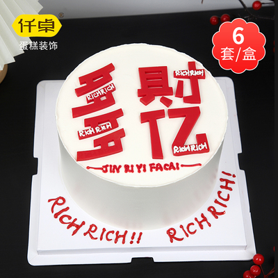 多财多亿蛋糕装饰摆件