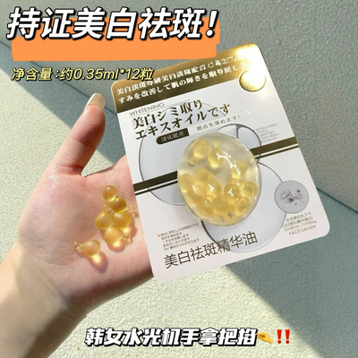 美白祛斑精华油改善肤色暗沉女生