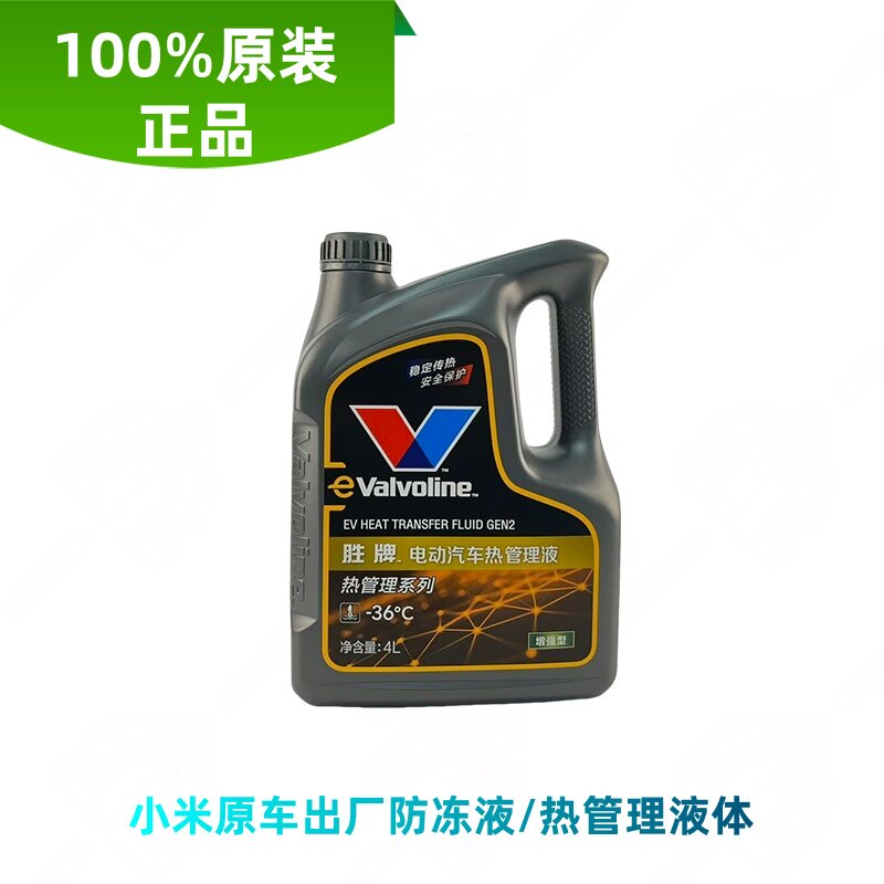适配小米SU7YU7正品电池防冻液4升-36度新能源车专用热管理冷却液