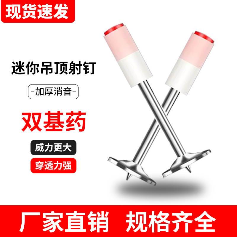 一体钉炮钉射钉吊顶一体钉圆形消音吊顶迷你消音射钉吊顶神器