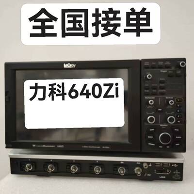 可维修/Lecroy640zi，640Zi，销售示波器力科实物拍