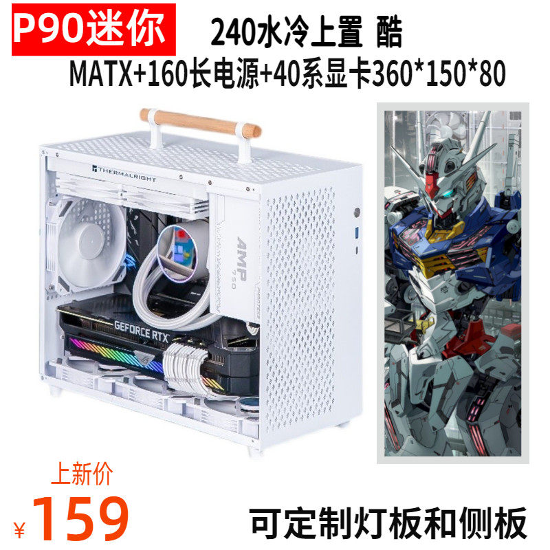 迷你MATX小机箱铝小宝P90散热160MM长ATX大电源4090显卡K88升级_虎窝淘