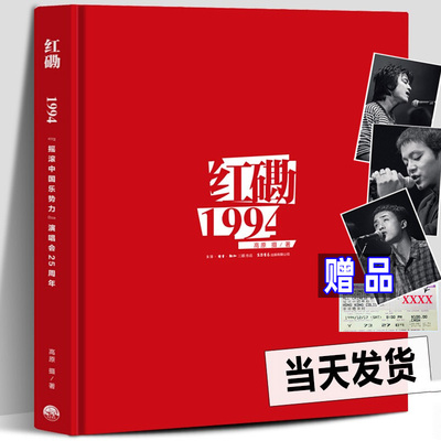 【30周年纪念版】红磡1994窦唯
