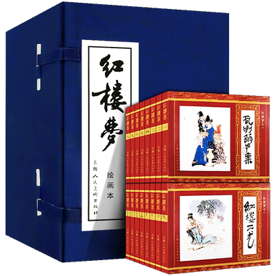 红楼梦连环画全小人书全套16册