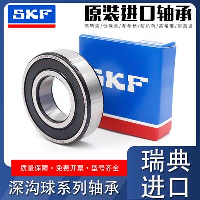 原装进口SKF高速轴承6306 6307 6308 6309 6310 6311 6312-2Z/2RS