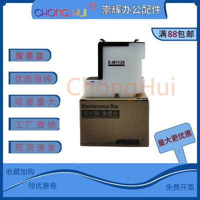 适用 爱普生 M1108 M1128 M1129 M1120 M2128 M2129 M2120 废墨仓