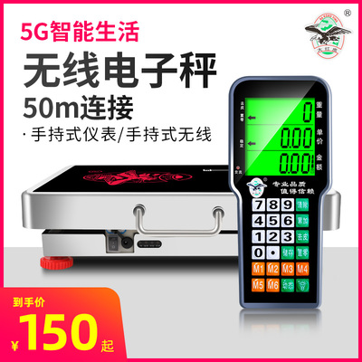大红鹰无线高精准300kg600电子秤