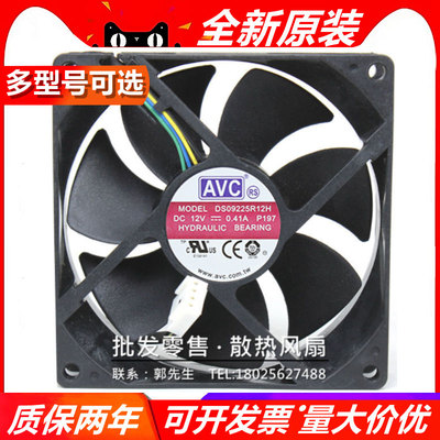 DS09225R12H AVC 9025 12V 0.41A 9cm大风量四线PWM温控散热风扇