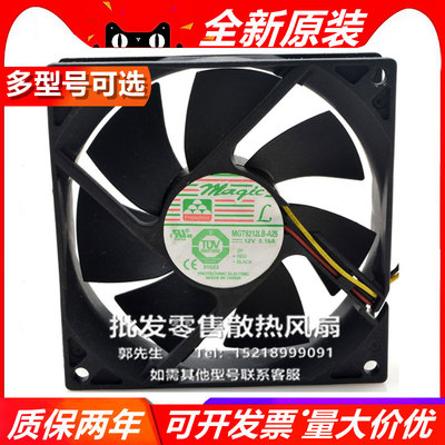 永立 9025 MGT/A9212U/L/HB/M/Y/B/S/XR/ZF-O/W/A/R/S25 12V 风扇