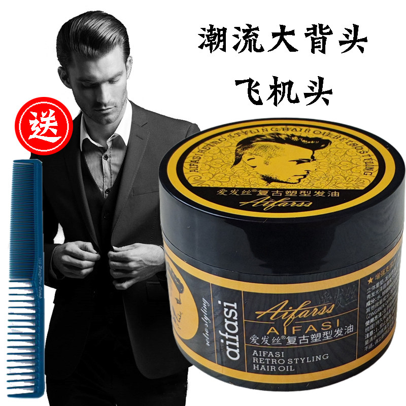 爱发丝超级金刚复古塑型发油 男士大背头定型保湿发泥发蜡头油