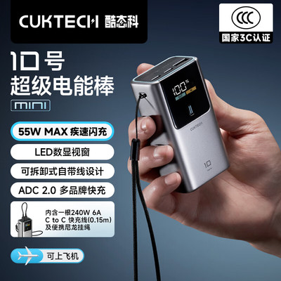 3C认证充电宝CukTechPowerBank