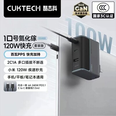 CukTech酷态科10号充电器SE
