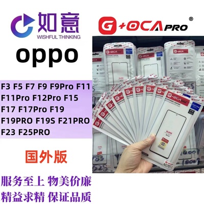 G+OCApro适用于OPPO F3 F5 F9 F11 F15 F19 F23 F31外屏盖板带OCA