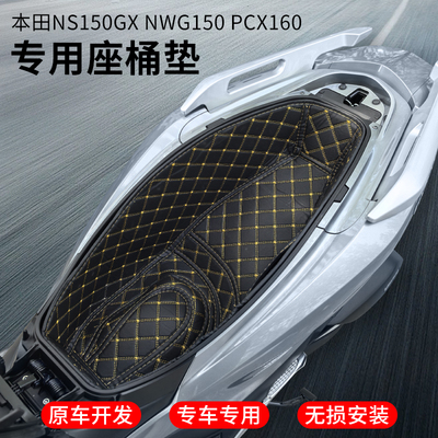 适用于本田NS150GX坐桶垫坐桶内衬本田PCX160防滑耐磨座桶垫配件