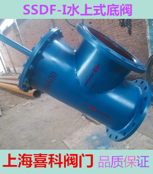 SSDF-I 水上式底阀 水泵底阀 铸铁水上式底阀 DN50 100 150 200