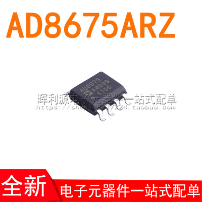 AD8675 AD8675AR AD8675ARZ SOP-8 精密放大器 全新进口原装