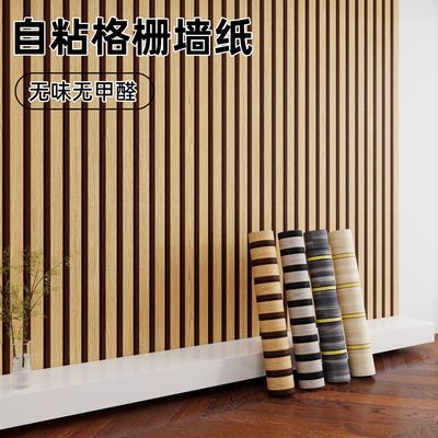 格栅自粘墙纸电视背景墙wallpaper复古客厅墙贴条纹家用壁纸贴纸