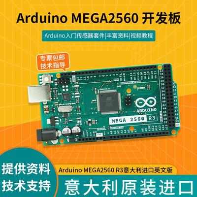 意大利Rev开发板MEGA2560R3