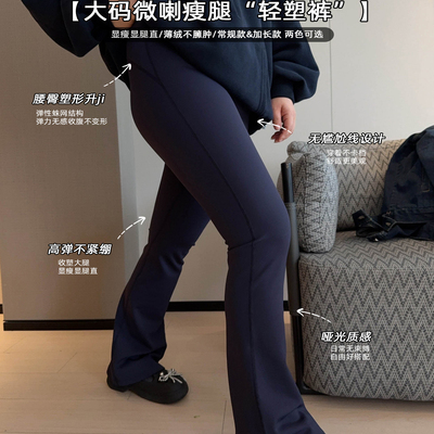 VOGANA戛纳家大码女装腿精显瘦高弹微喇小黑裤秋瑜伽运动裤长短款