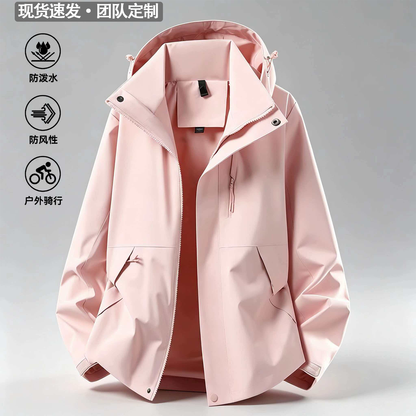 2026春秋薄款粉色防泼水冲锋衣女户外防风夹克现货速发团队定制