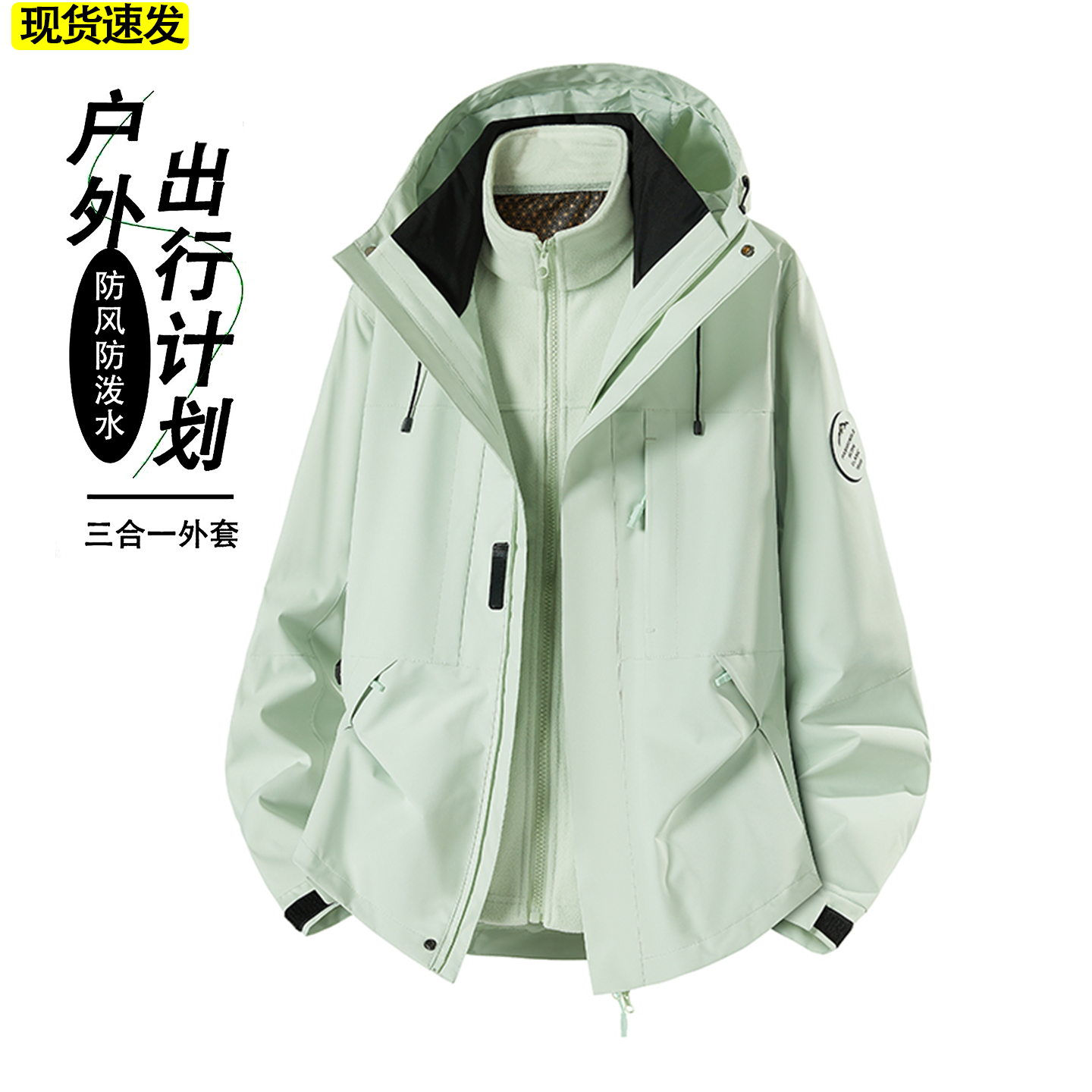 品牌同款三合一冲锋衣女户外防风防水可拆卸连帽外套小个子登山服