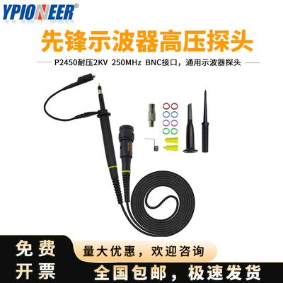 先锋示波器探头P4060/P4100P4250