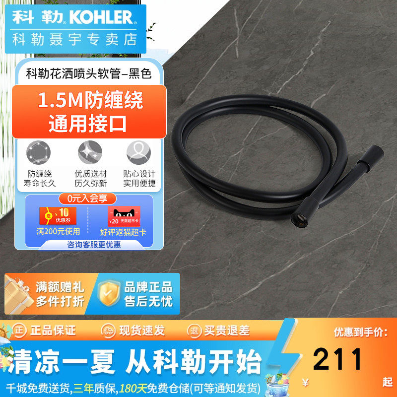 科勒花洒软管浴室配件1.5米手持淋浴花洒喷头软管黑色11628T-BL_虎窝淘