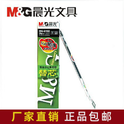 晨光中性笔芯MG6102水笔芯0.5mm