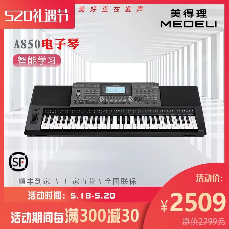MEDELI美得理儿童新款A850考级电子琴 演奏专业61键电子琴键盘