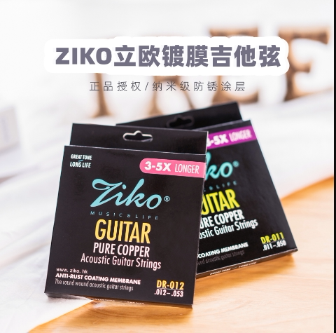 正品ZIKO民谣木吉他DR琴弦一套6根全套镀膜吉他弦