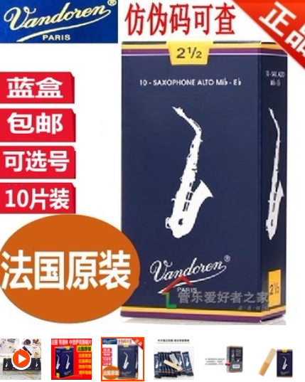 法国弯德林中音萨克斯哨片vandoren蓝盒古典降e调2.533.54号
