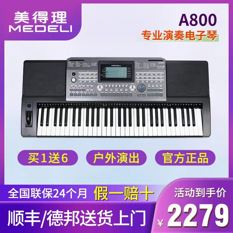 美得理电子琴A800初学者61键成年人儿童幼师考级专业演奏出家用