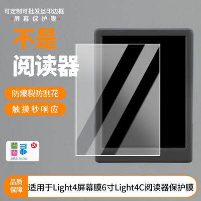 适用于掌阅iReader Light4屏幕膜6寸Light4C阅读器屏幕贴膜 非钢化膜防爆磨砂防指纹防蓝光护眼膜防窥保护膜