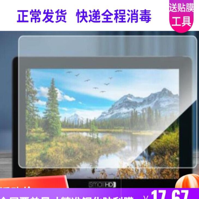 适用SmallHD 702 Touch 7平板防蓝光软钢化保护贴膜防指纹类纸膜