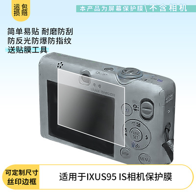 适用2片装佳能IXUS95 IS相机屏幕贴膜高清软钢化膜磨砂防指纹防反光膜防爆防摔保护膜