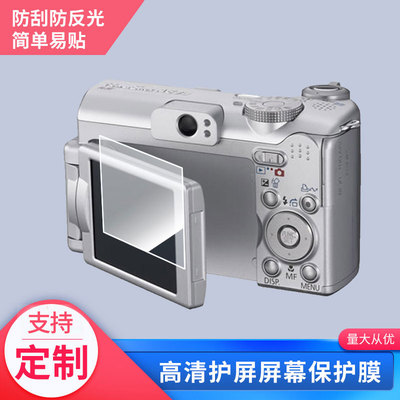 适用于佳能A630相机屏幕贴膜高清防蓝光膜磨砂防指纹膜纳米防爆防摔防刮保护膜