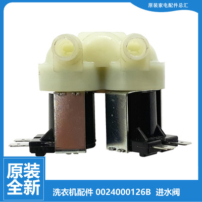 原装海尔滚筒洗衣机配件进水阀电磁阀EG100B18G/B209G EG701011W